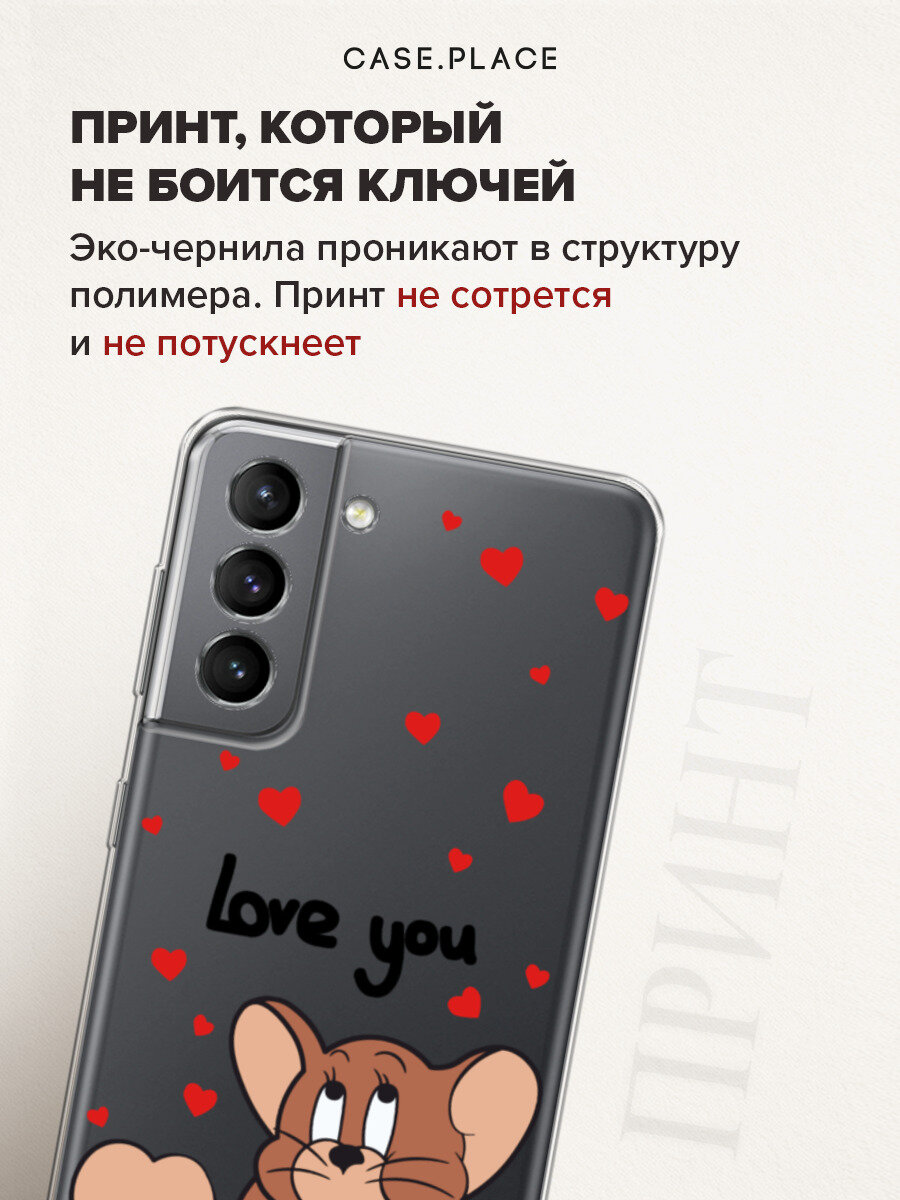 Чехол на Samsung Galaxy S21 / Самсунг Галакси S21 с принтом "love you Джерри 1", прозрачный — фото 1