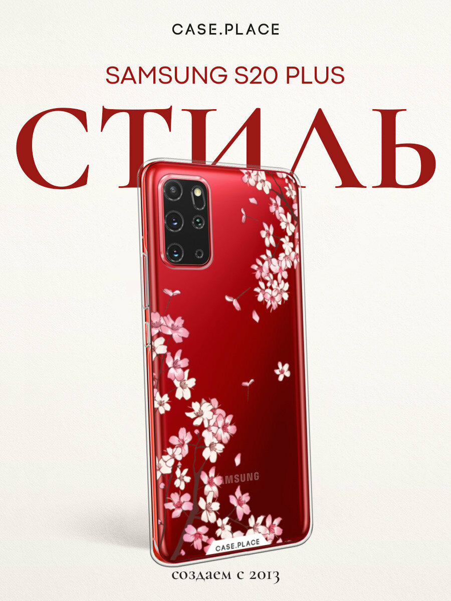 Чехол на Samsung Galaxy S20 + / Самсунг Галакси S20 Плюс с принтом "Ветви сакуры 1", прозрачный