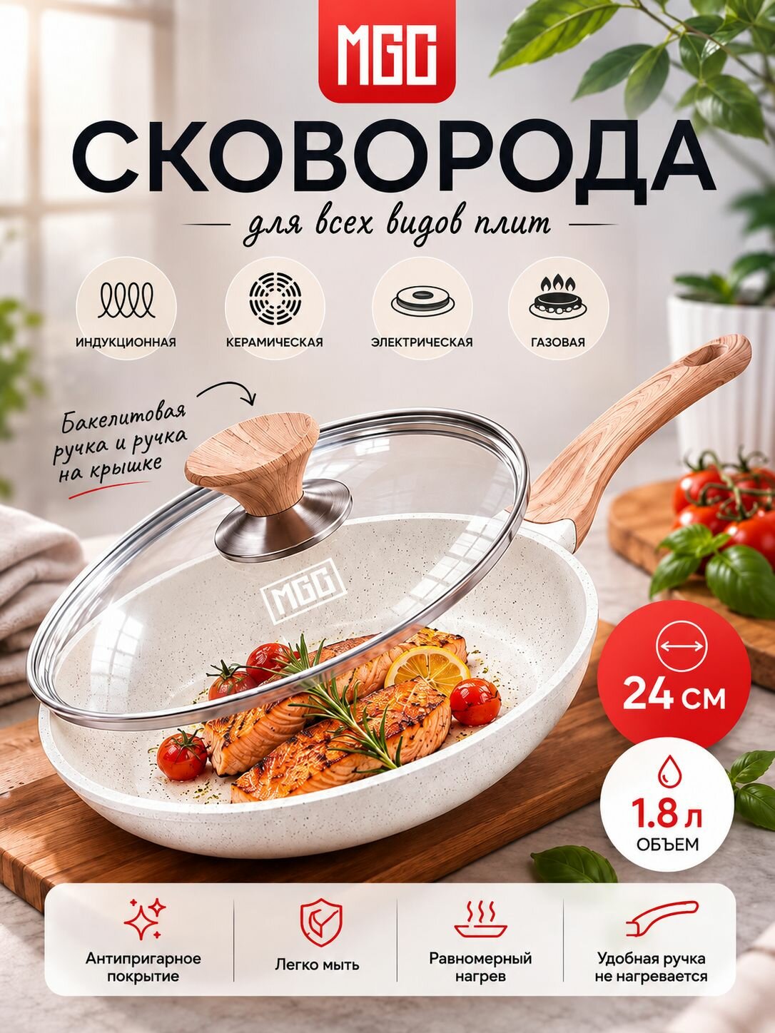 MGC Сковорода круглая с крышкой 24 см белая