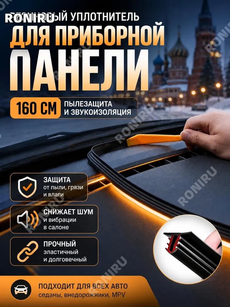Уплотнитель автомобильный арт. 8020