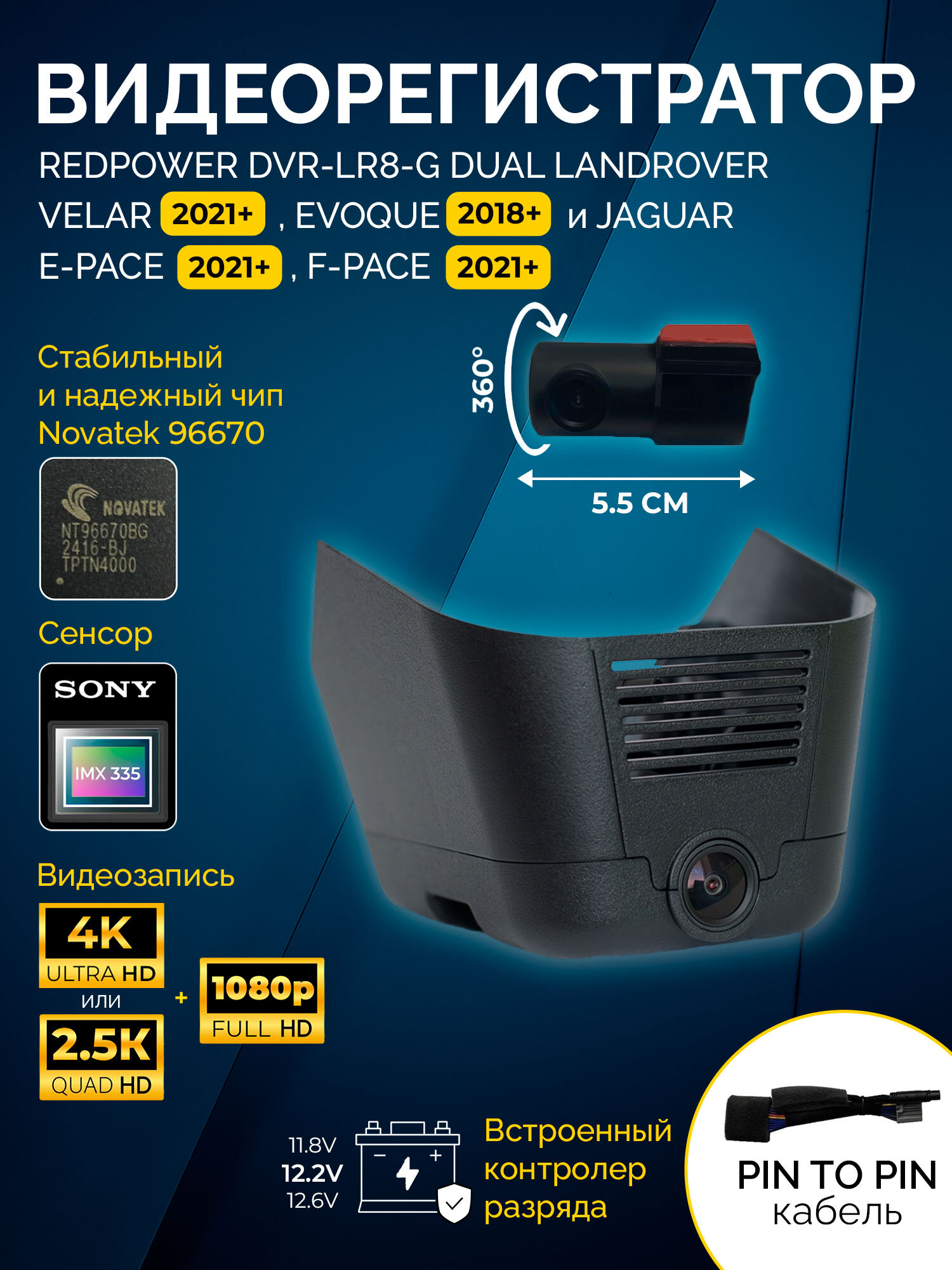 Двухканальный видеорегистратор RedPower DVR-LR8-G DUAL для Range Rover Velar (21+), Evoque (18+) и Jaguar E-Pace (21+), F-Pace (21+)