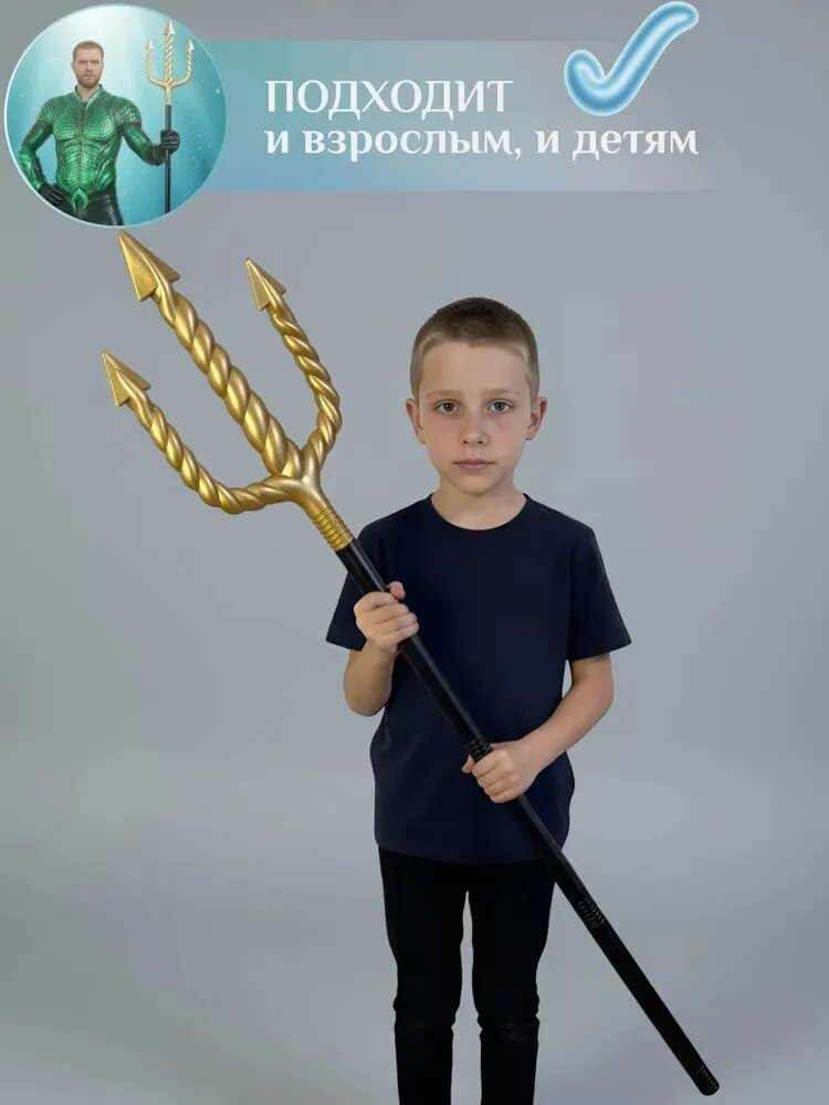 Трезубец Аквамена Посейдона — фото 1