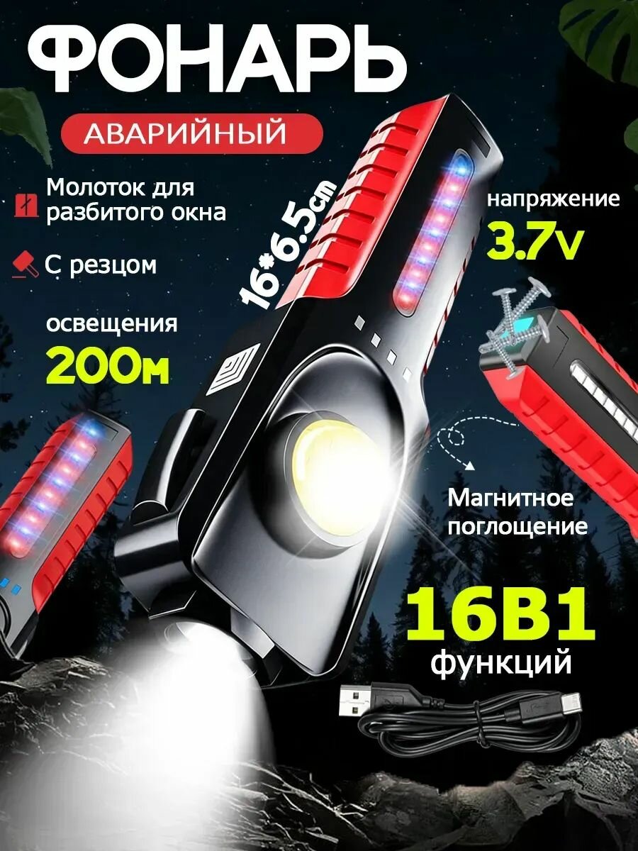 Инспекционный фонарь, 3,7V, 4 режима освещения, молоток, резак, ксеня