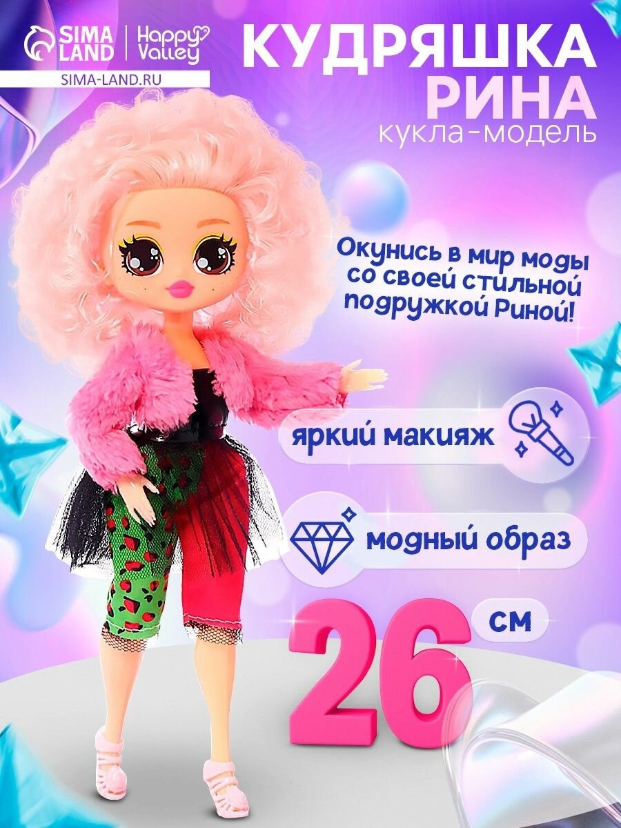 Кукла Кудряшка Рина, шарниры в руках, светло-розовый