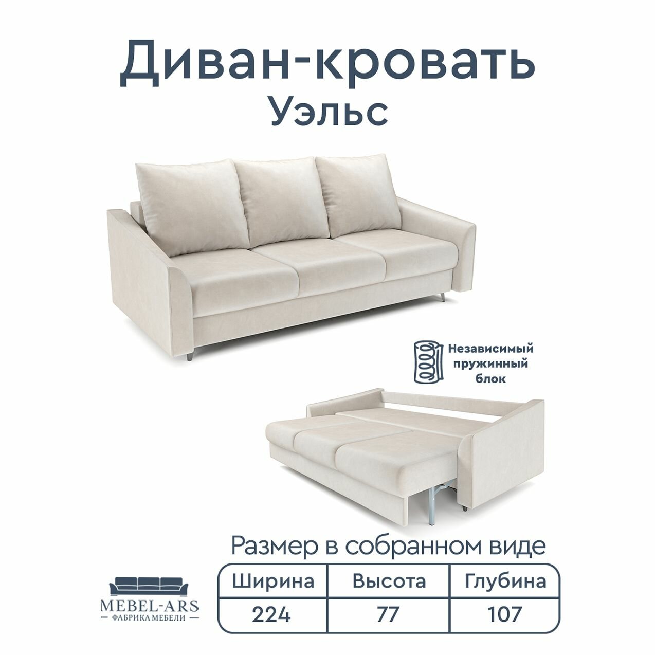 Диван-кровать Уэльс (Бархат бежевый STAR VELVET 6 LIGHT Beige)