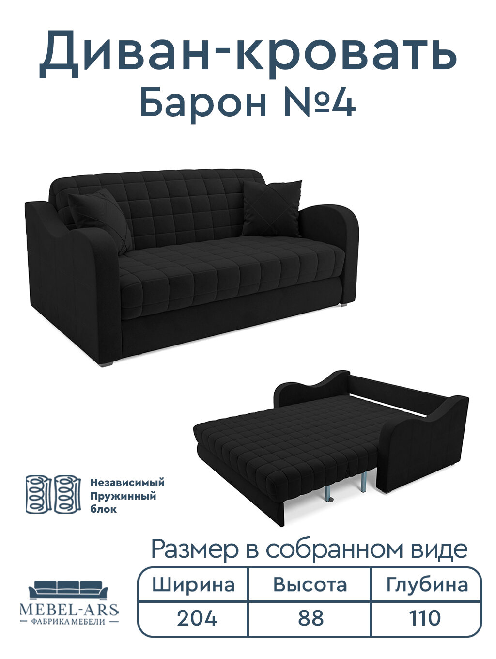 Диван раскладной "Барон №4 НПБ 180*200 см (Велюр черный HB-178/17)"