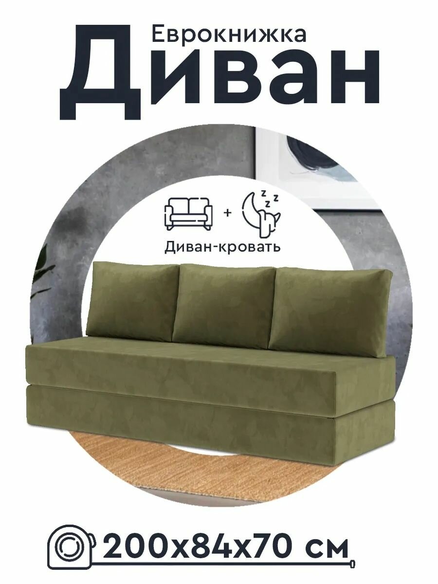 Диван бескаркасный "Ангилья (Cabrio 29 - зеленый)"
