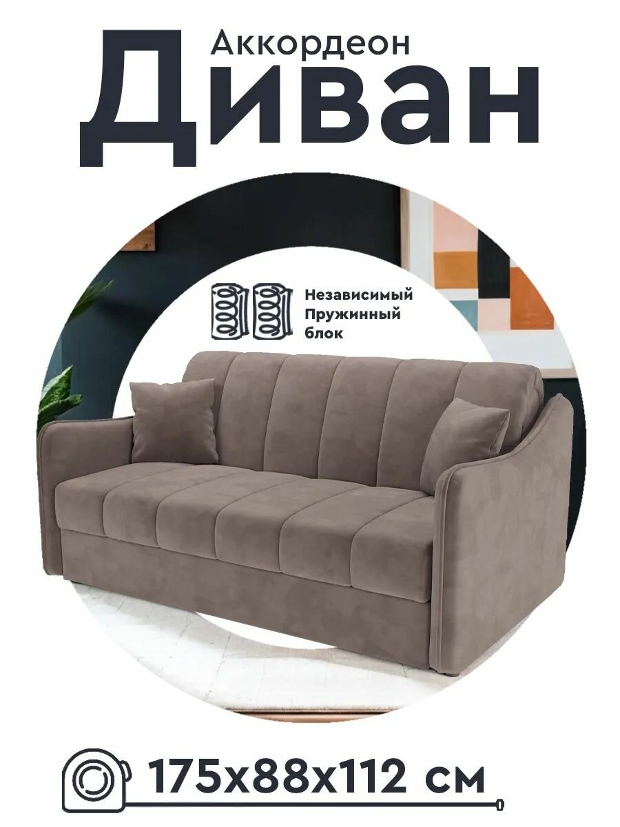 Диван раскладной "Давос НПБ 155*200 см (Vivaldi Капучино)"