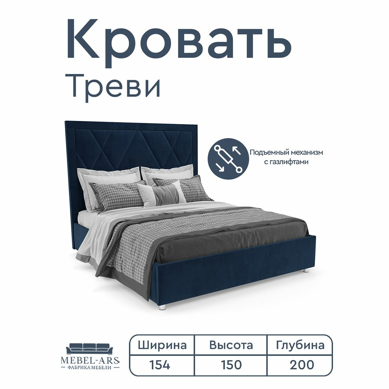 Кровать полутораспальная Треви 140 см (Темно-синий - Luna 034)