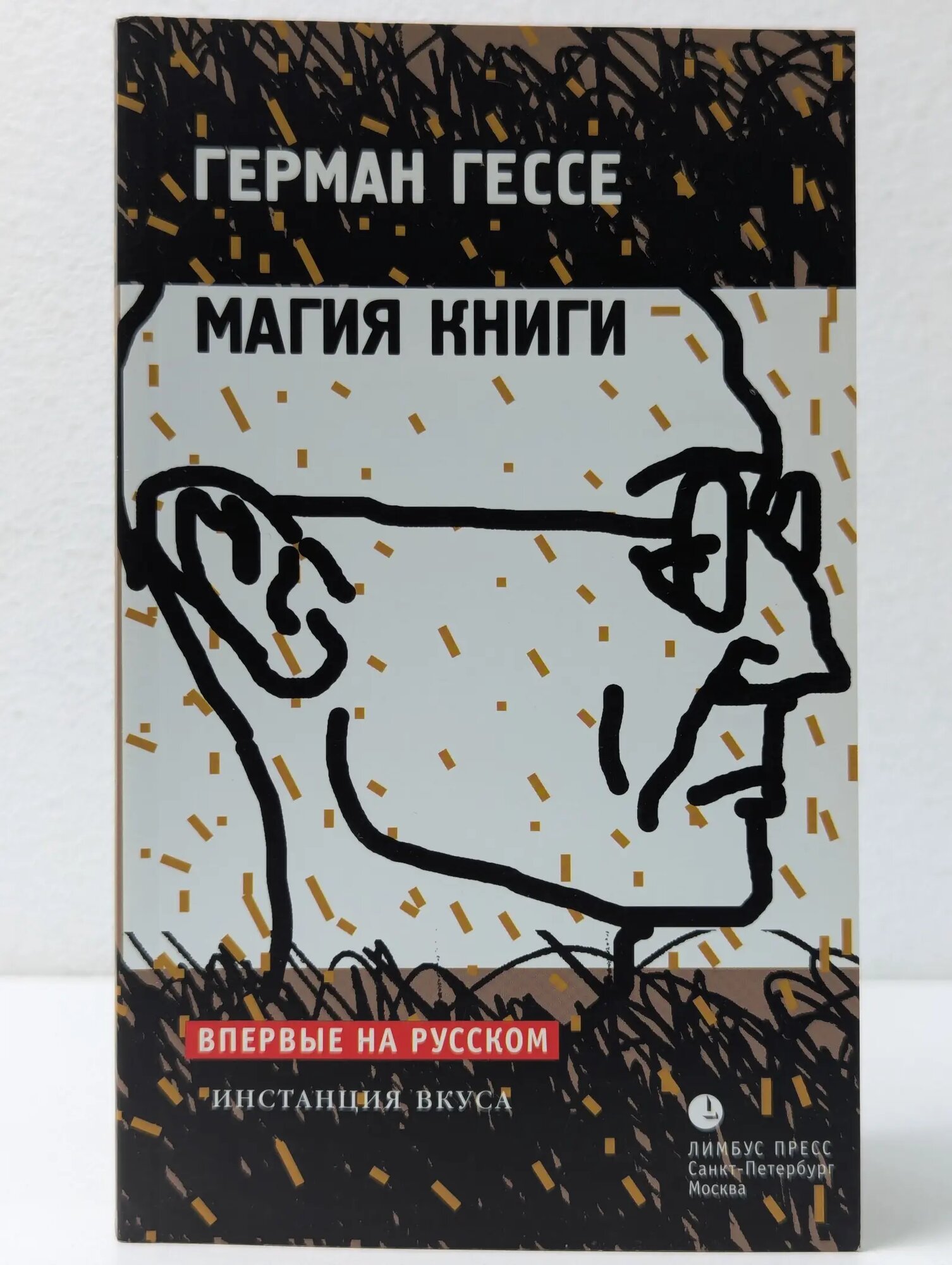 Магия книги Гессе Герман 2012