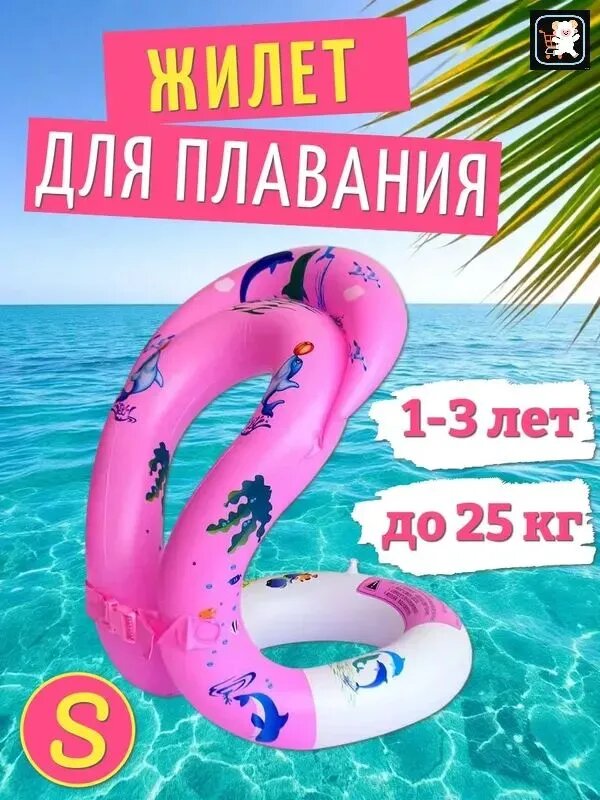Жилет для плавания