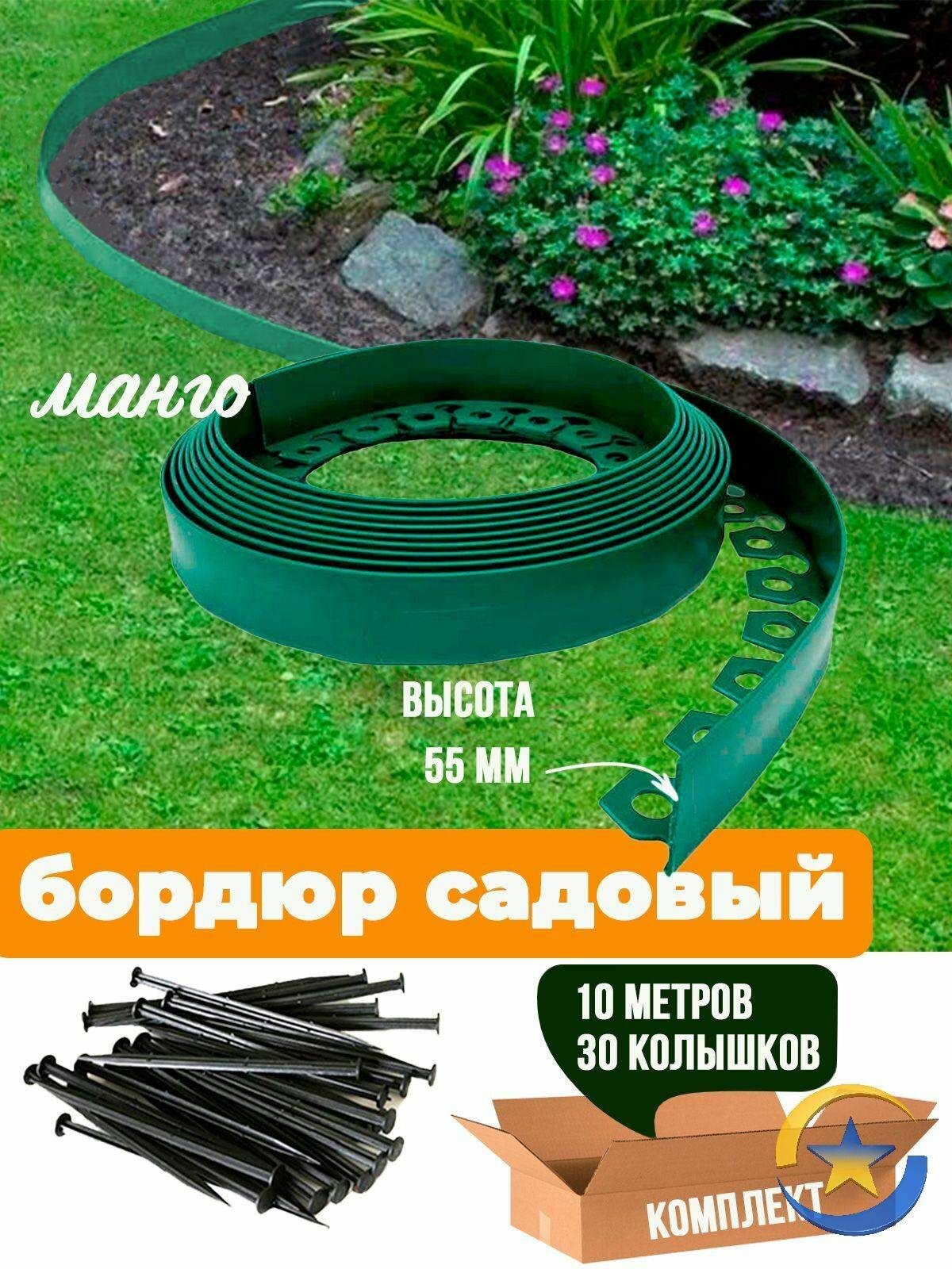 Бордюр садовый