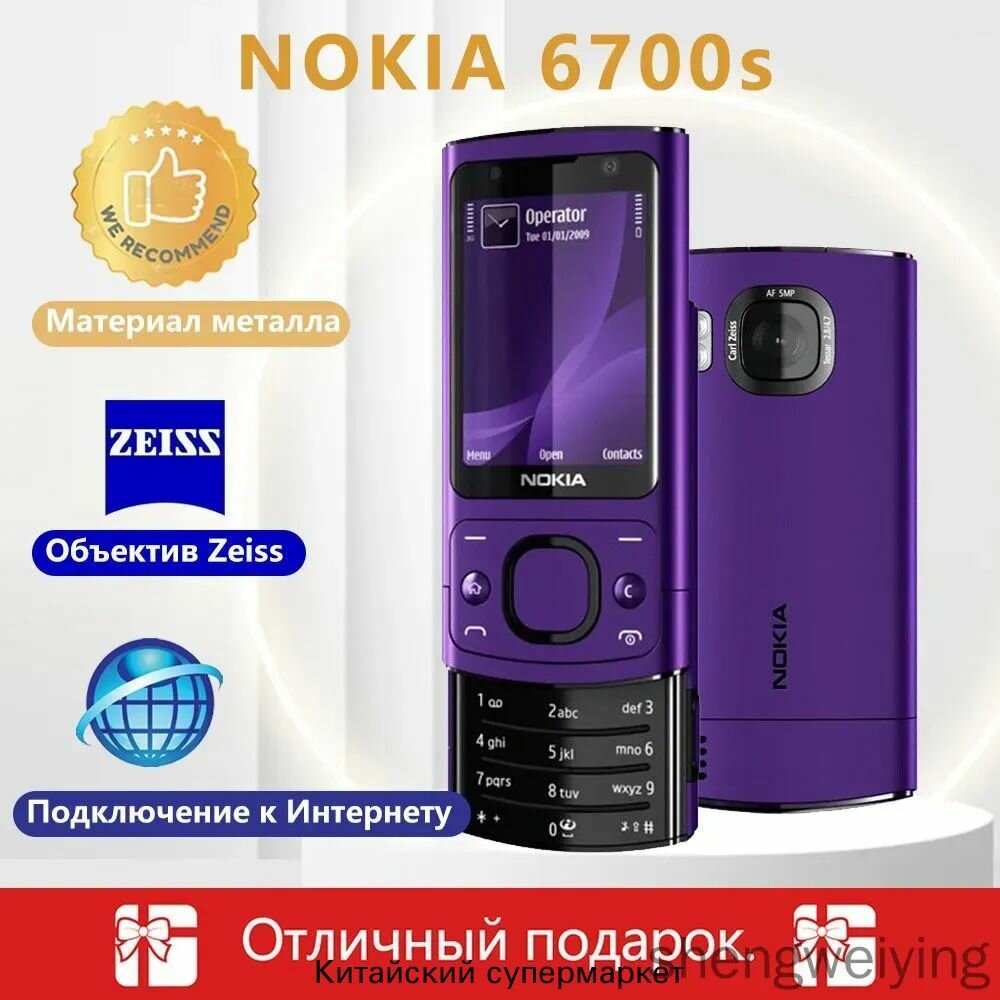 Мобильный телефон 6700S, фиолетовый
