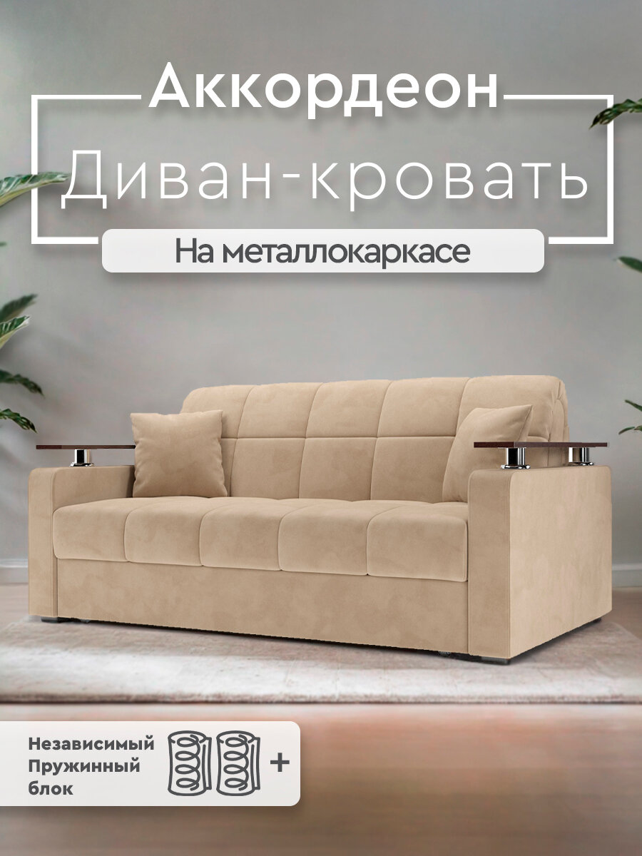 Диван раскладной "Бакли НПБ 120*200 см (Vivaldi Бежевый)"