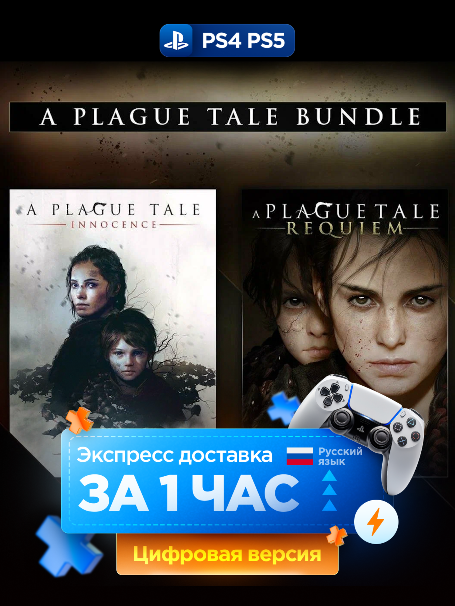 Игра A Plague Tale Bundle для PS4 и PS5 | Русские субтитры и интерфейс | PlayStation 4 и 5