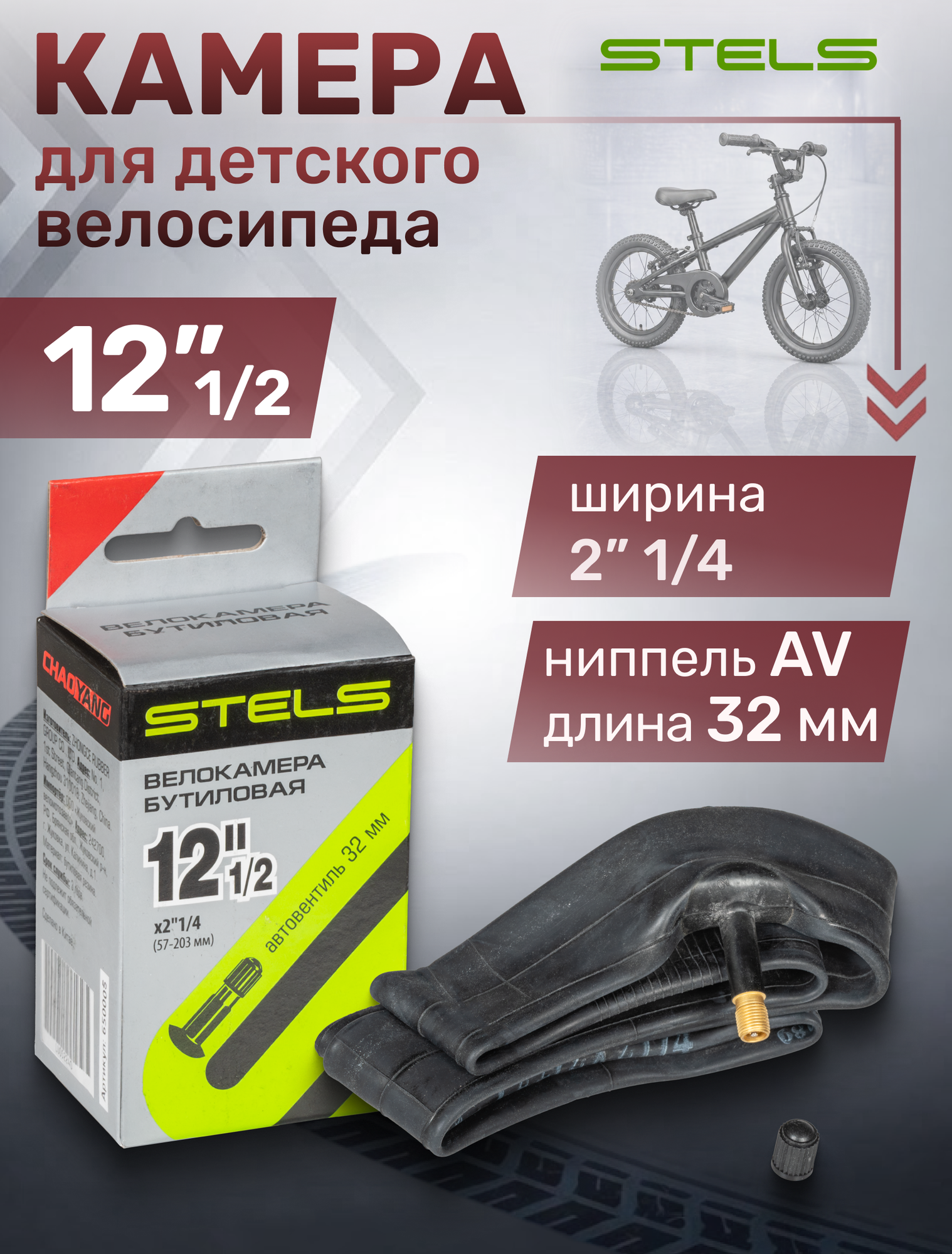 Велокамера 12' Chao Yang 1/2х2 1/4 AV