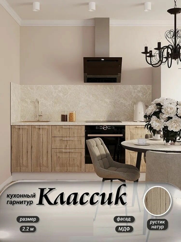 Кухонный гарнитур нижние модули Классик МДФ Без Столешницы 2,2 м, Рустик натур/Белый