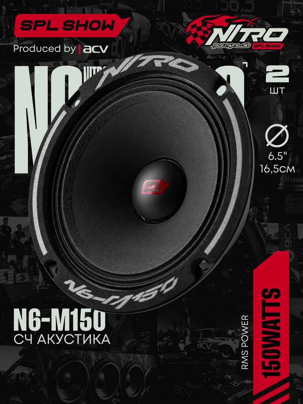 Колонки автомобильные SPL SHOW NITRO N6-M150