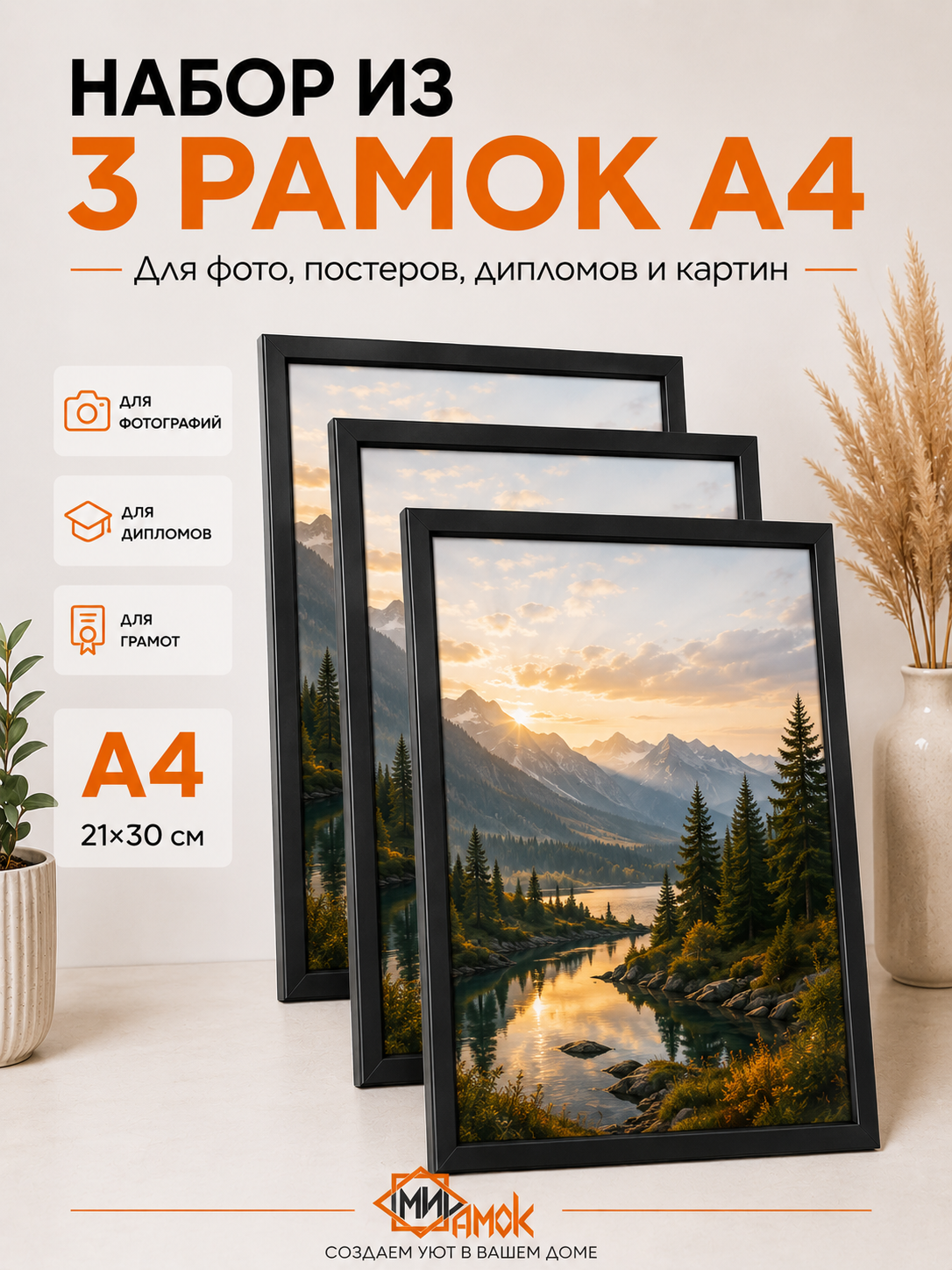 Фоторамка 21х30 А4 Черная 3 шт. Рамка для постеров, фото, картин и мозаики