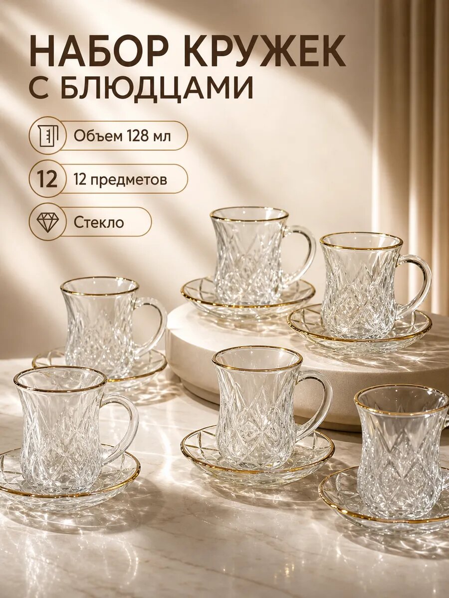 Набор кружек с блюдцами для чая и кофе подарочные армуды
