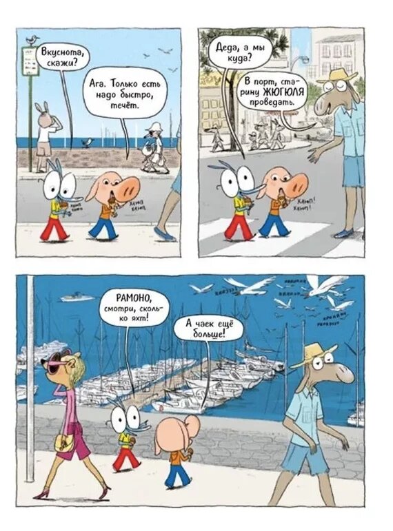 Ариоль. Муха-горюха — фото 1
