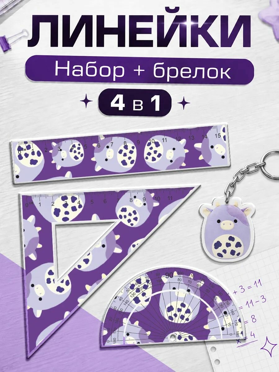 Канцелярия для школы набор линеек Коровы
