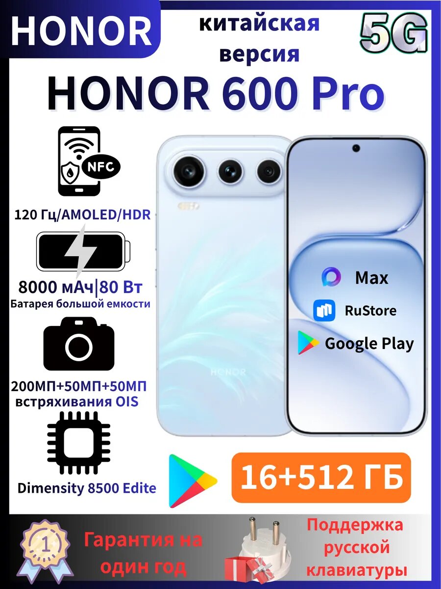 Смартфон Honor 600 Pro 16+512ГБ 8000 мАч синий NFC CN Версия Новый 5G