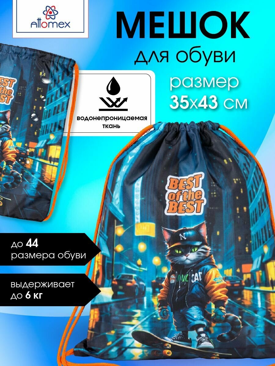Мешок для обуви для сменки в школу