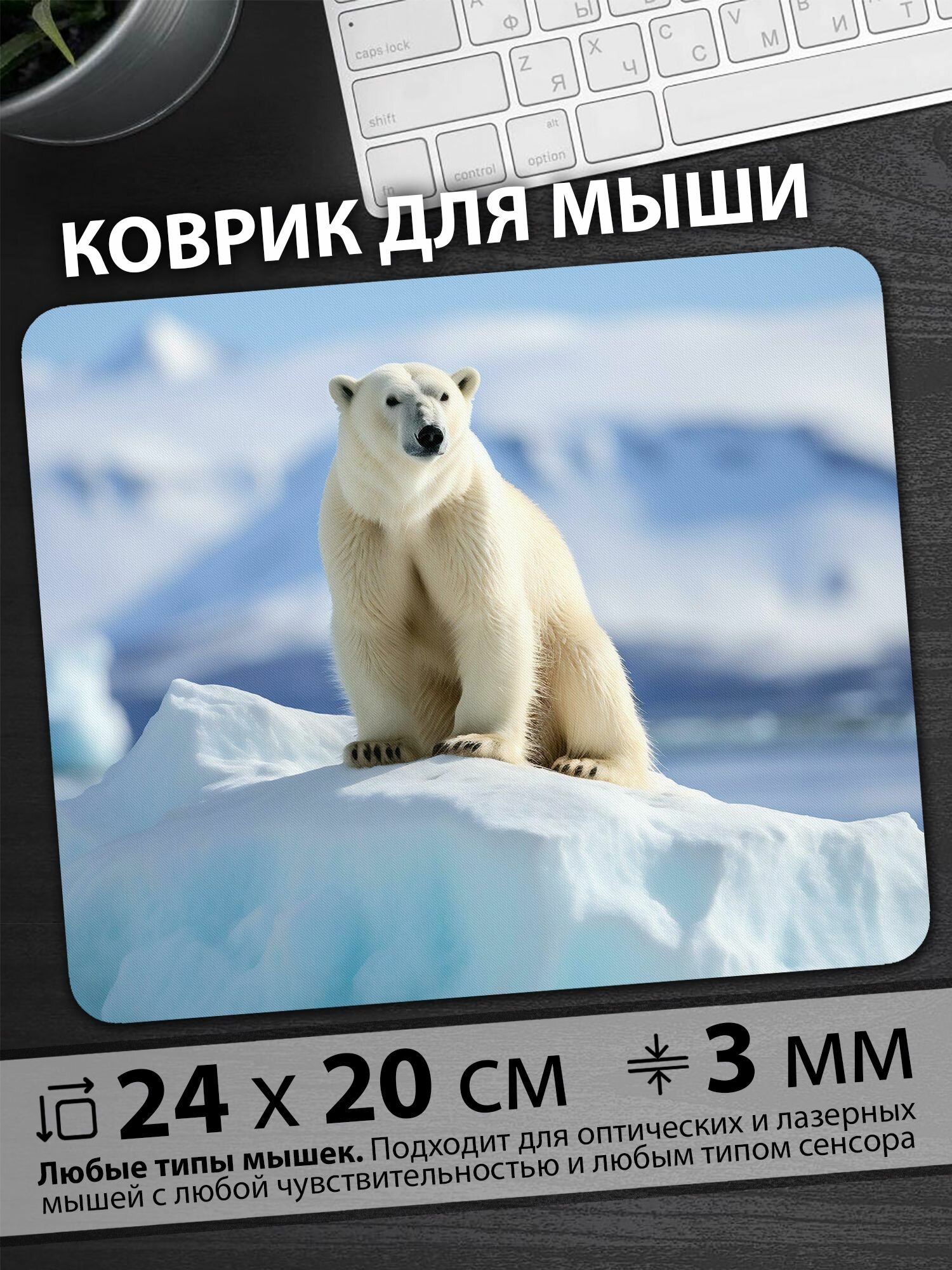 Резиновый коврик для мыши (24 x 20 см x 3 мм)