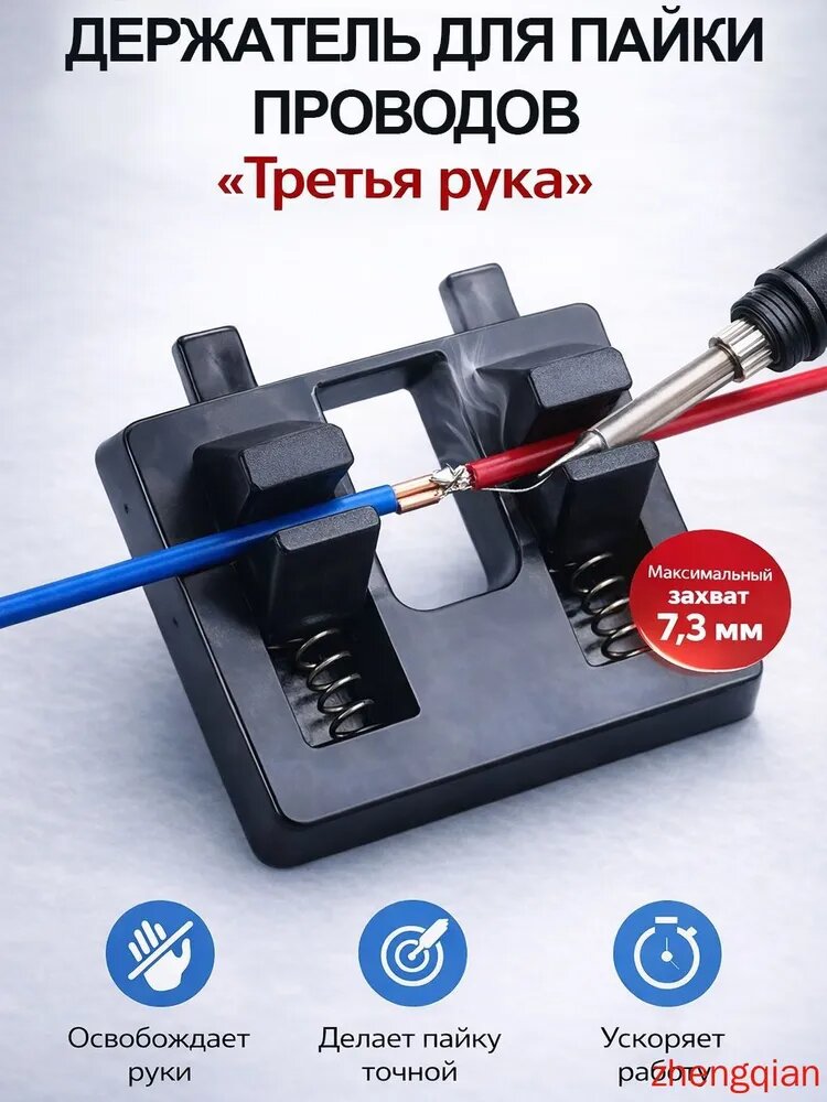 Держатель для пайки, третья рука/зажим для проводов и мелких деталей/сварочный кондуктор
