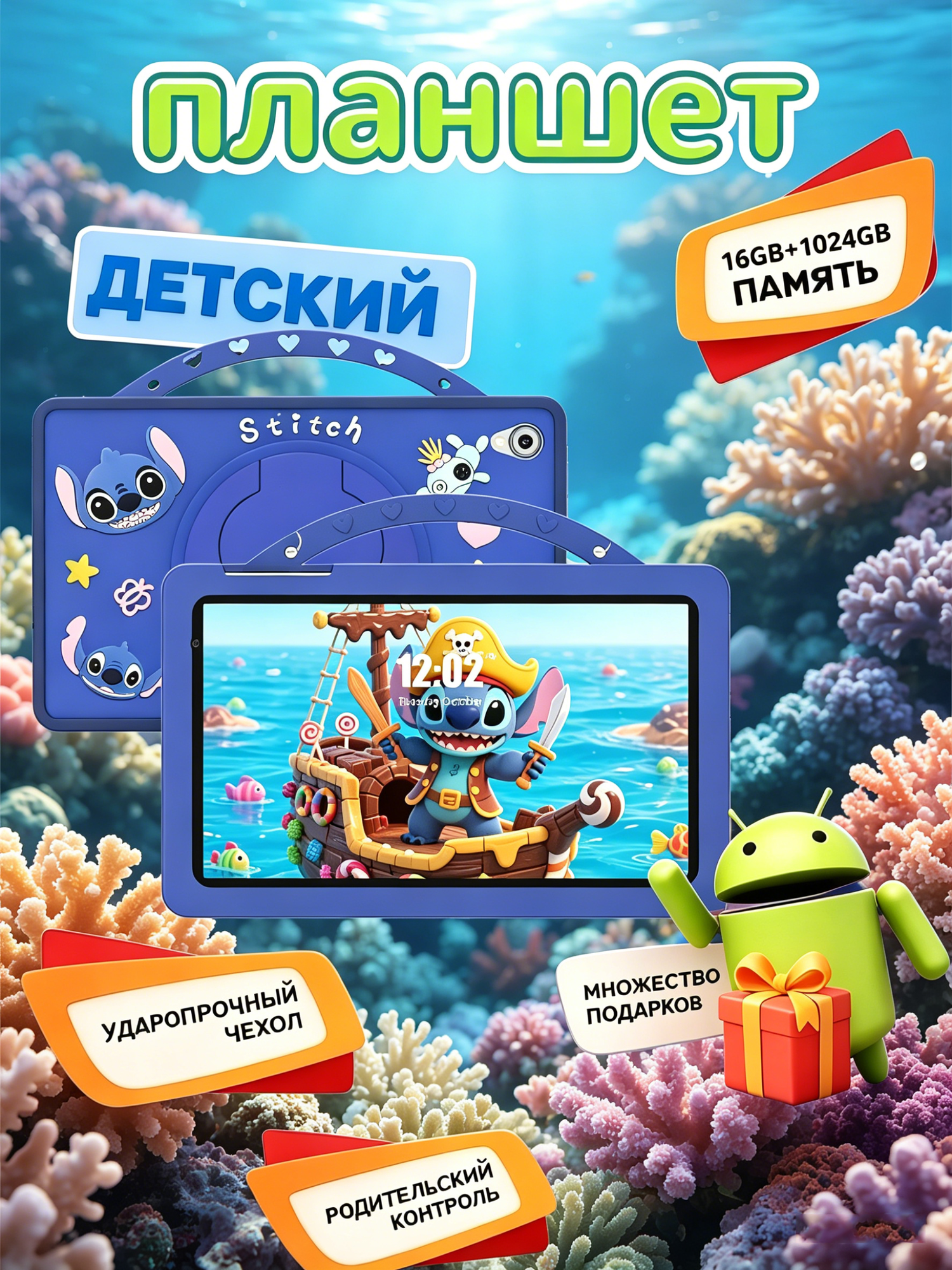 Игровой планшет Galaxy Kids Education Tablet F16 (16 ГБ + 1024 ГБ), операционная система Android.
