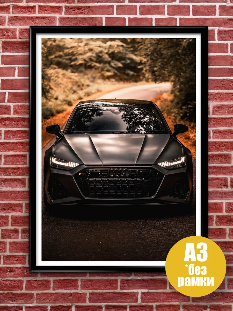 Постер от "jojomojo" интерьерный Автомобиль Audi, А3 (297*420), без рамы, глянцевая бумага