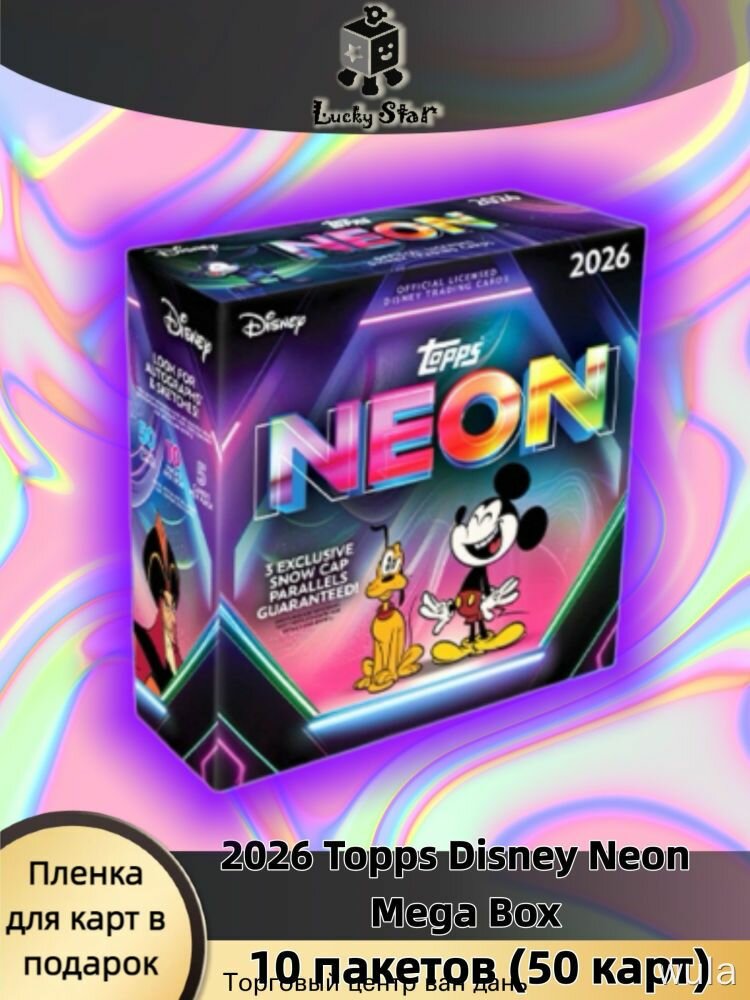 2026 Topps Disney Neon, Mega Box, коллекционные карточки по вселенной Disney, 10 пакетов (50 карт)