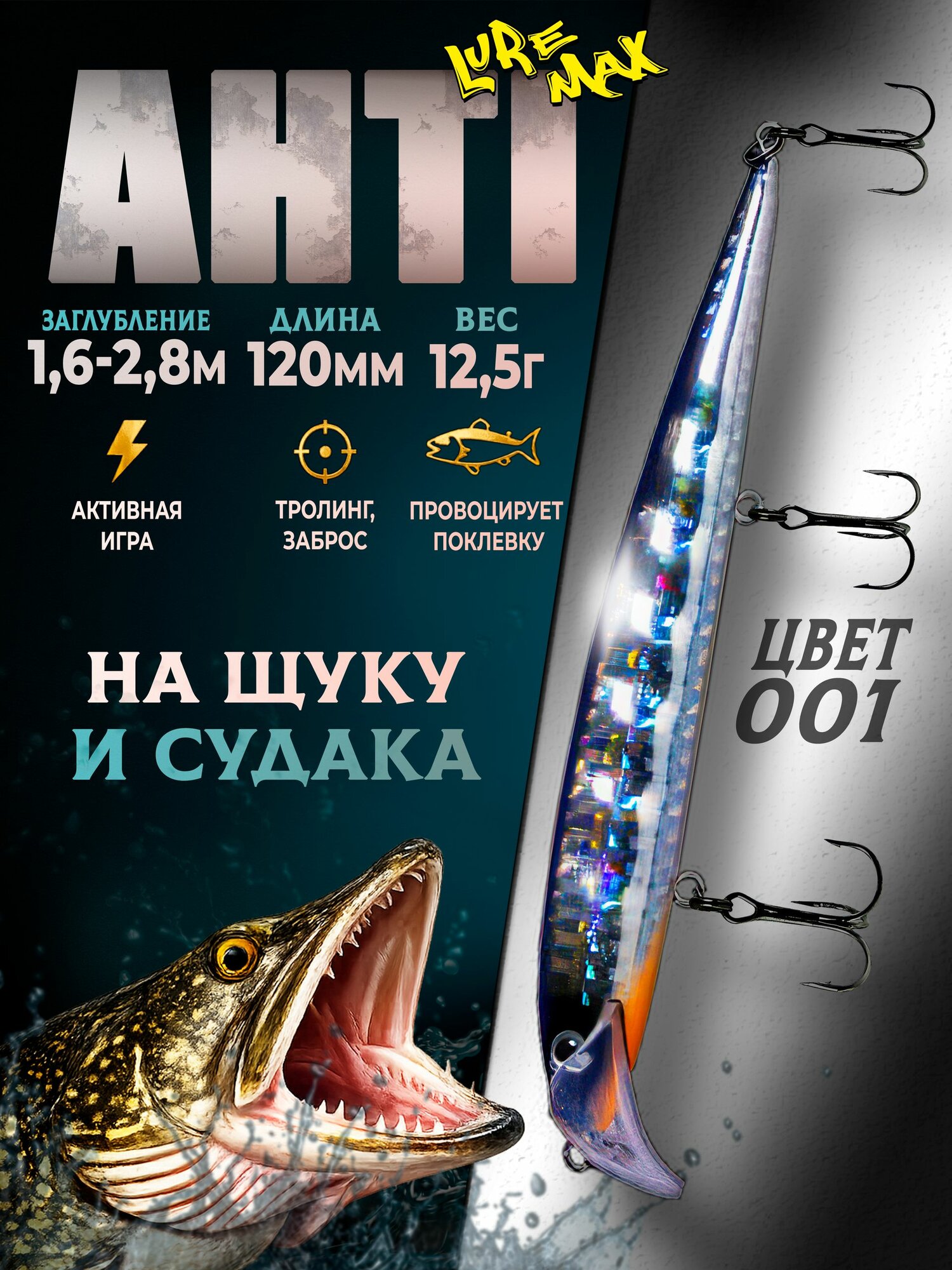 Воблеры для рыбалки LureMax AHTI 120FMDR-001, 12,5 г, воблер на щуку, для троллинга, плавающий