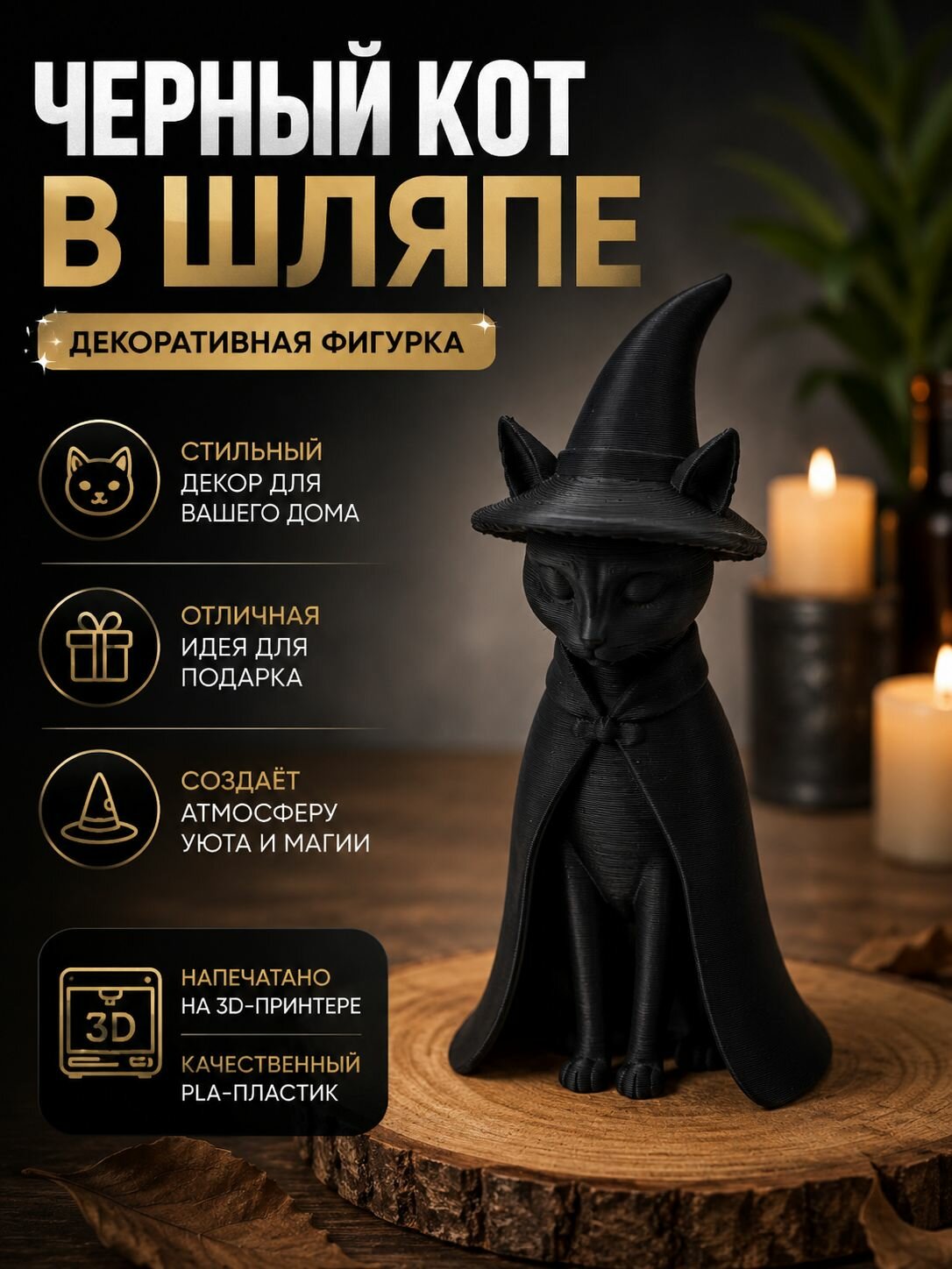 Черный кот в шляпе