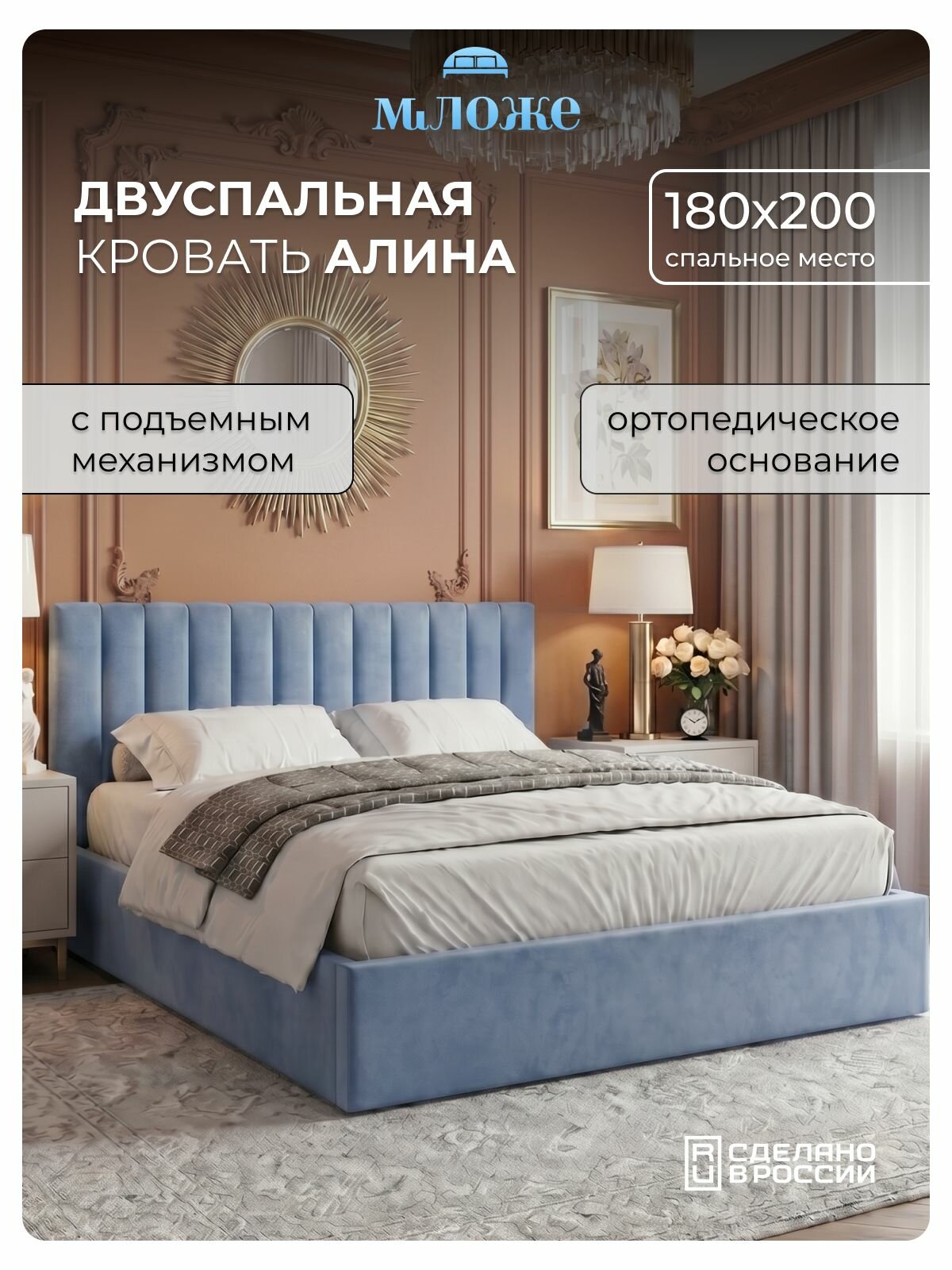 Двуспальная кровать 180х200 Алина Ниагара (голубой)