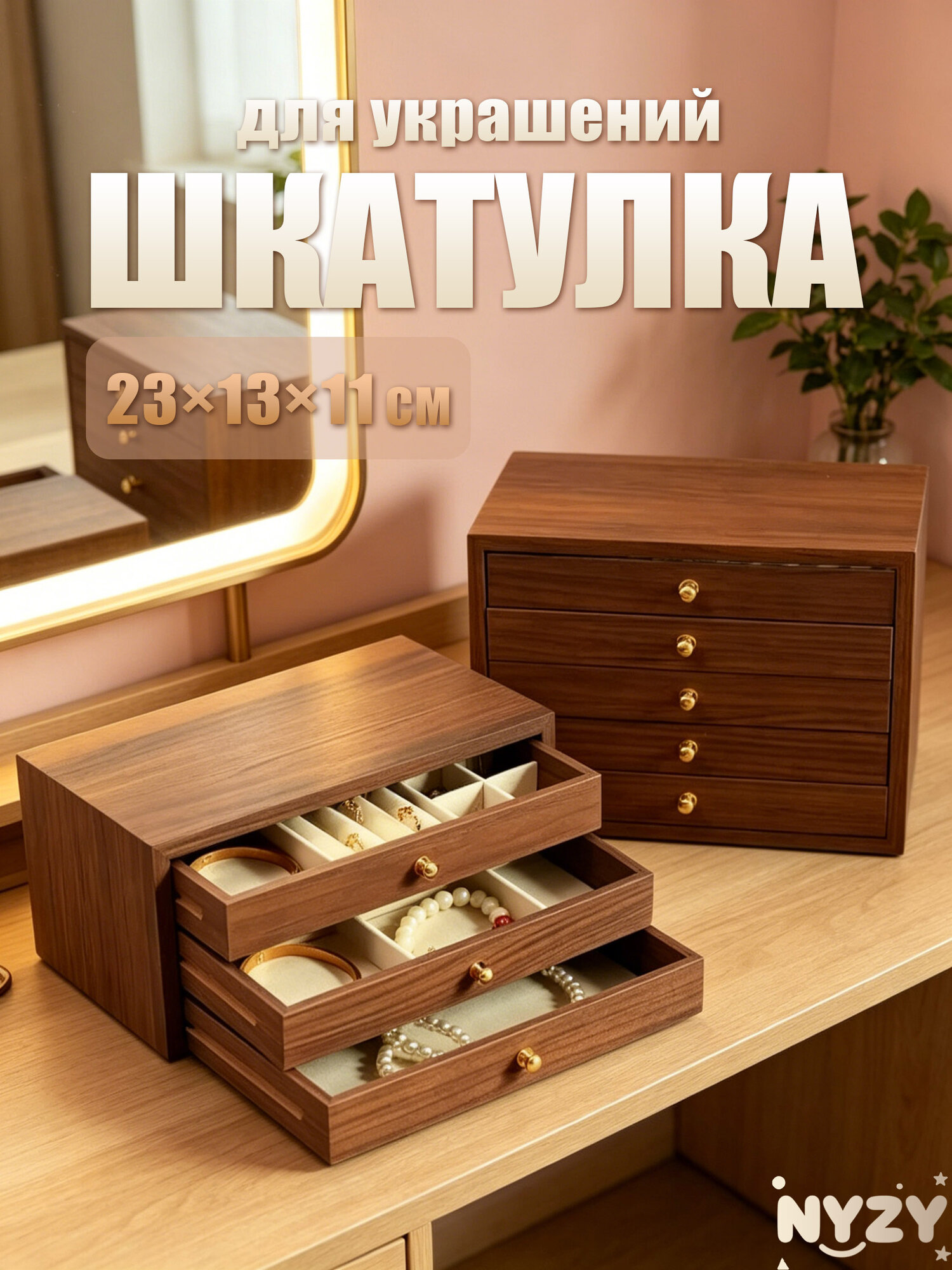 Шкатулка-комод Универсальная, 1 шт