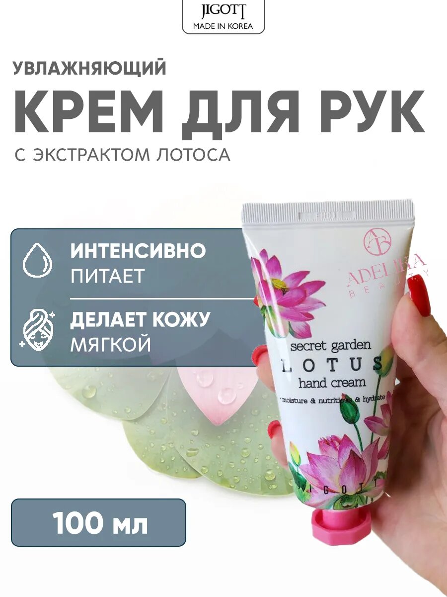 Крем для рук питательный увлажняющий для сухой кожи Лотос