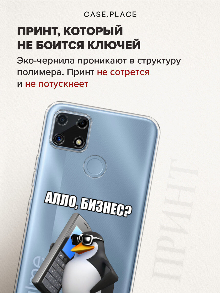 Чехол на Realme C25/C25s / Реалми С25/C25s с принтом "Алло, бизнес?", прозрачный — фото 1