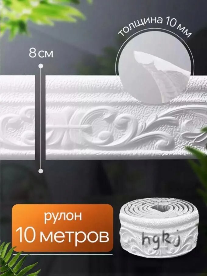 Плинтус потолочный — фото 1