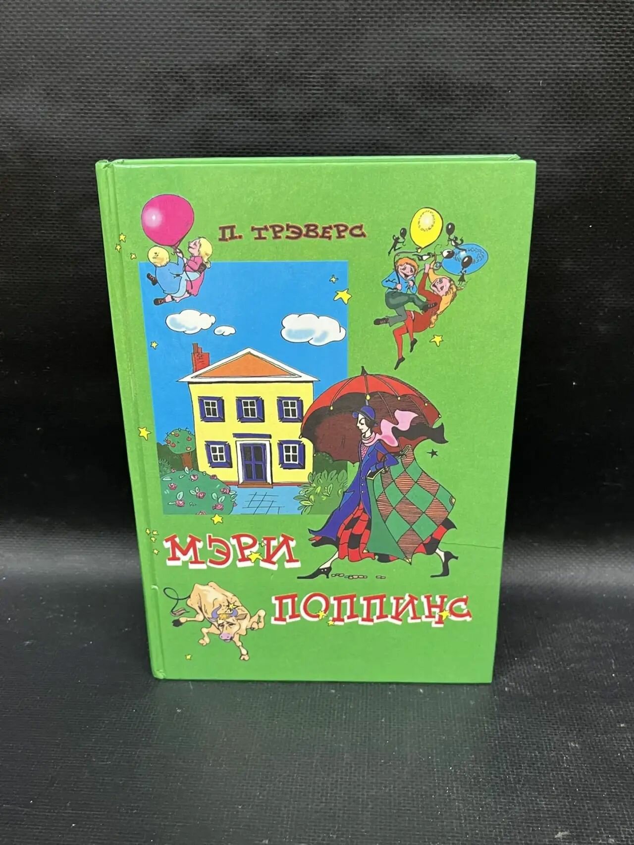 Мэри Поппинс