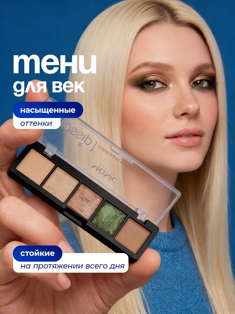 Палетка теней для век Monic Beauty Gossip, тон 01 Rebel Star
