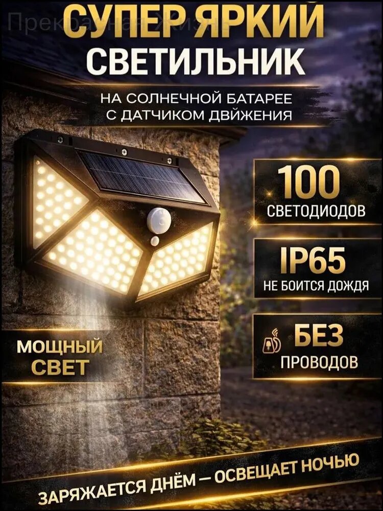 Уличный светильник, Без цоколя, количество ламп:100шт