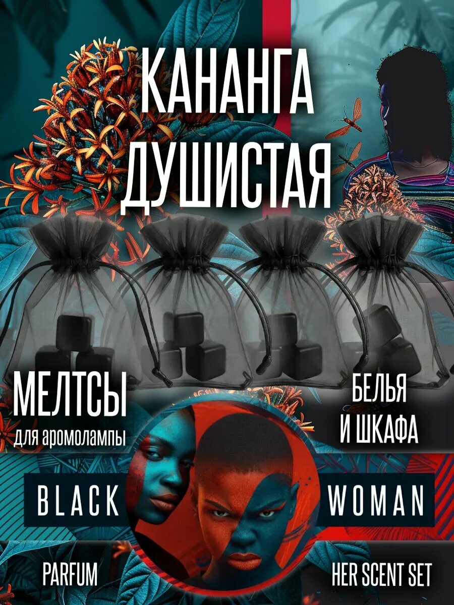 Арома воск кананга душистая для саше