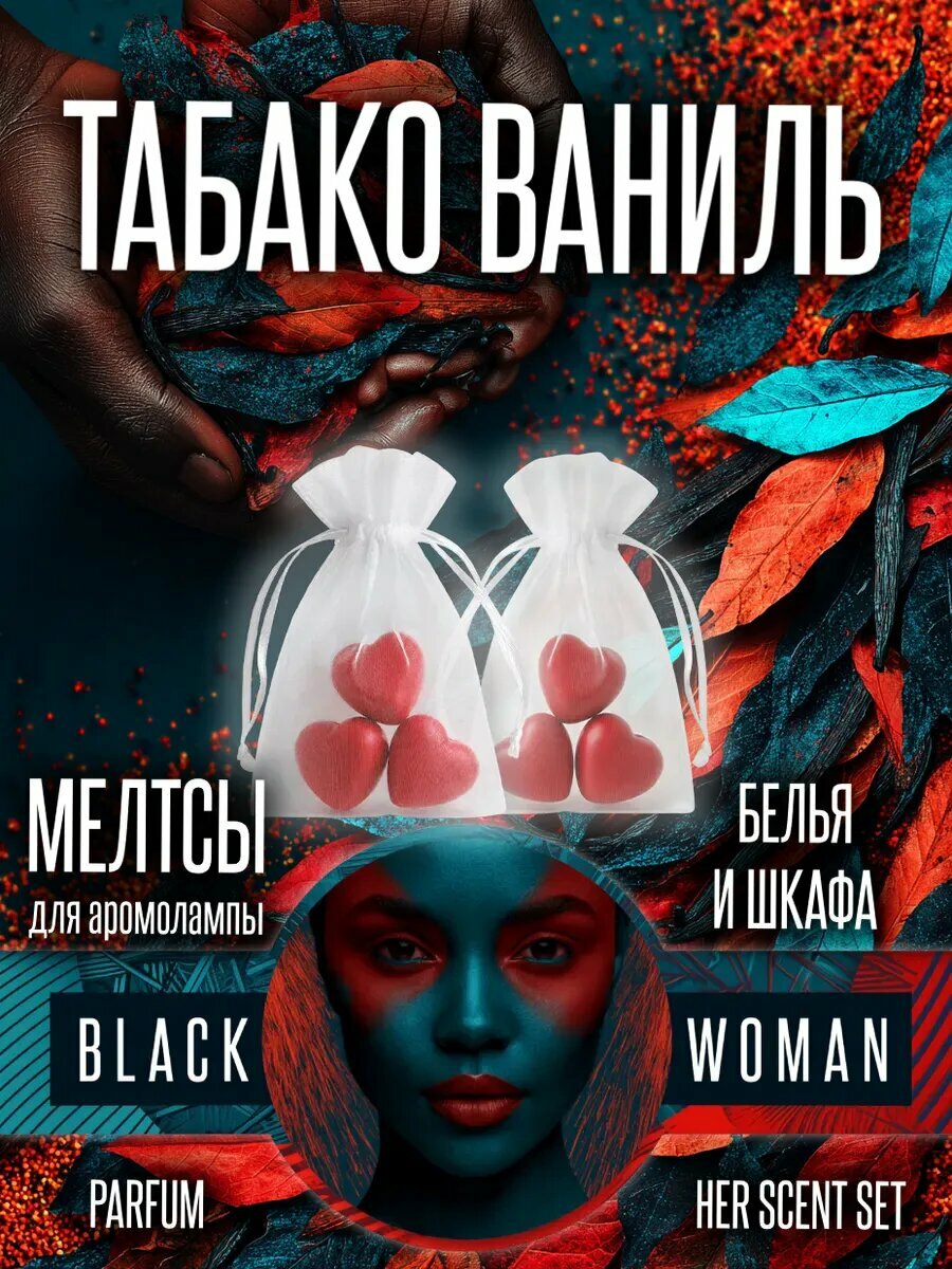 Свечки для аромалампы табако ваниль