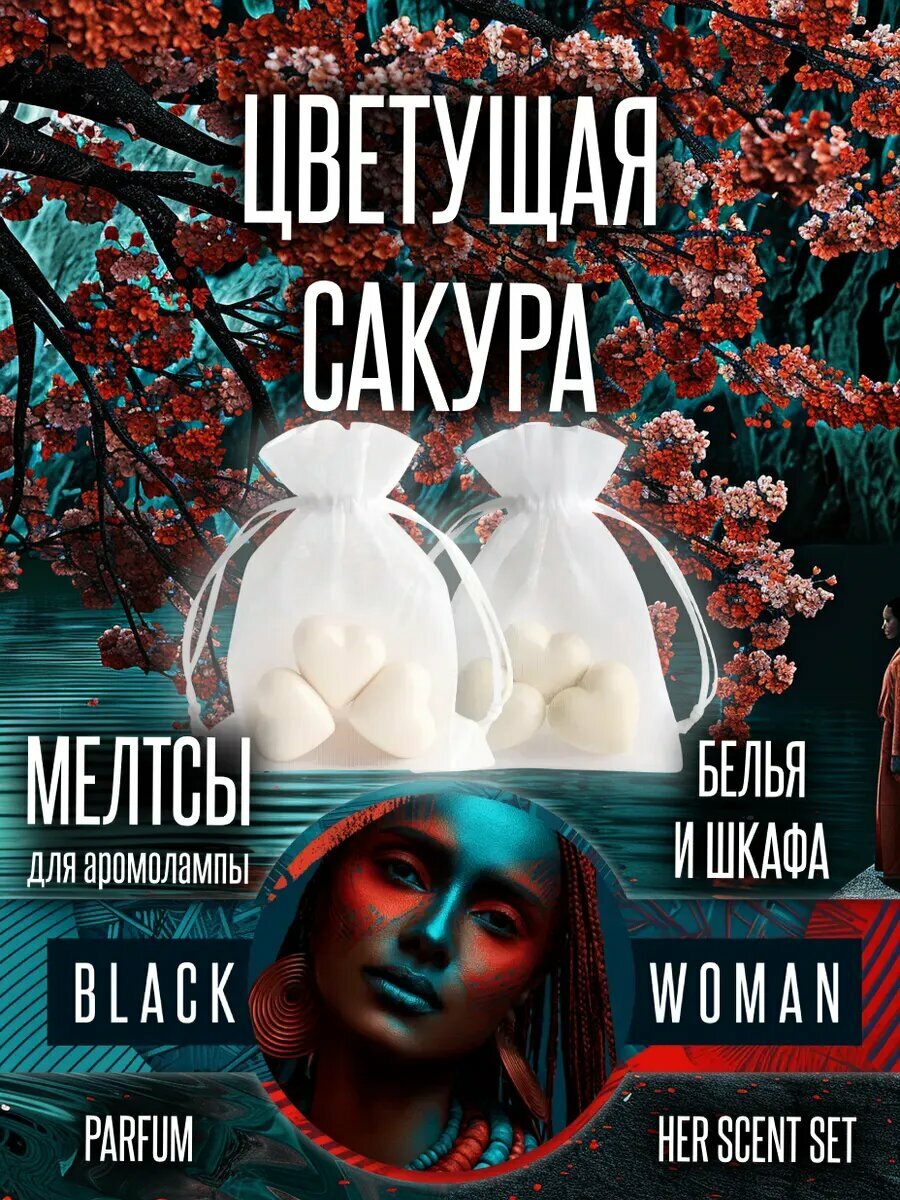Для аромалампы цветущая сакура