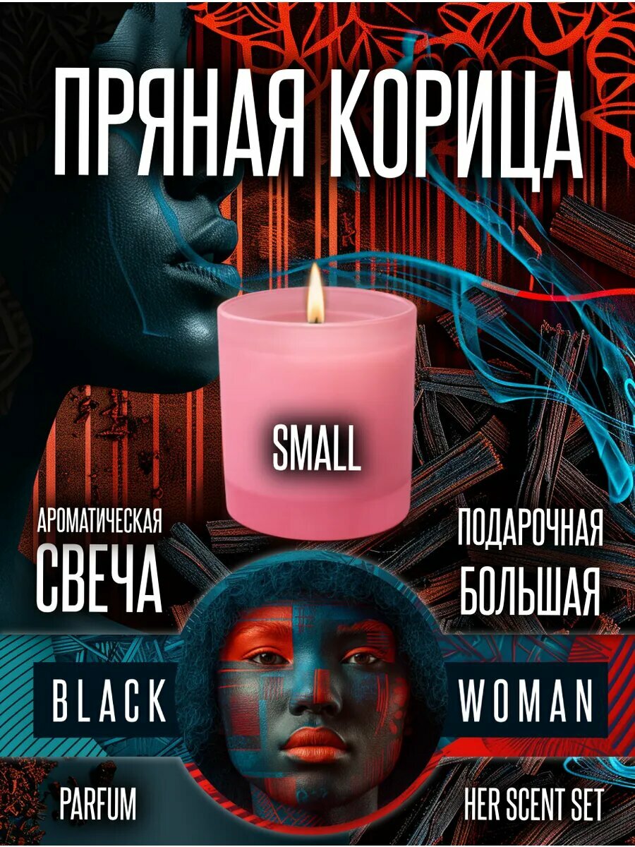 Свечи из соевого воска с пряной корицей