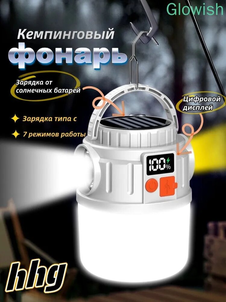 Кемпинговый фонарь