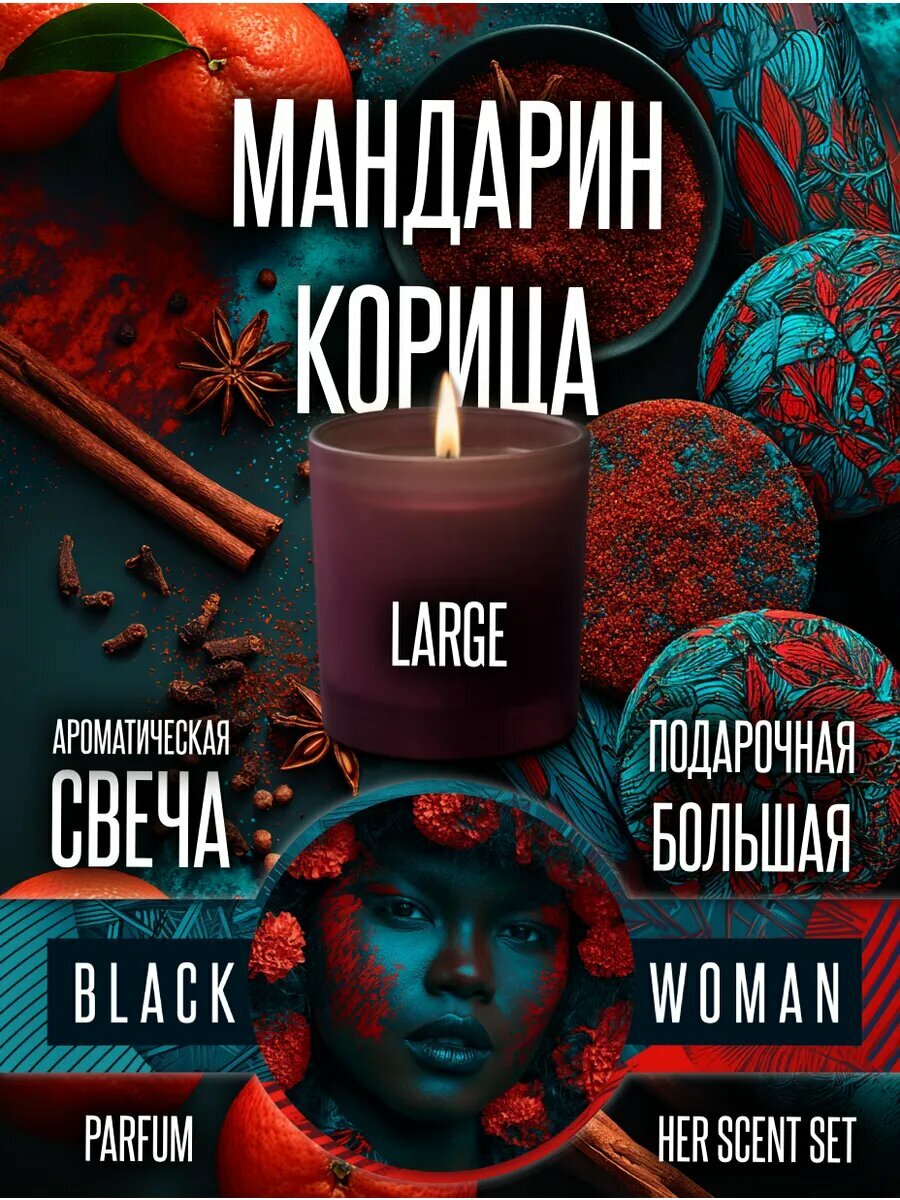 Свечи для ванной комнаты аромат мандарин корица
