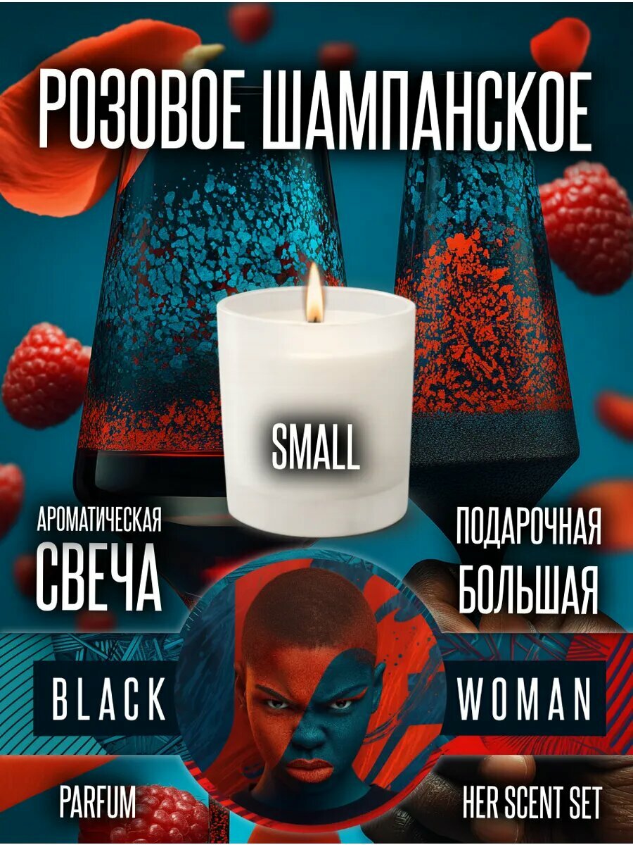 Свечи для интима аромат розового шампанского